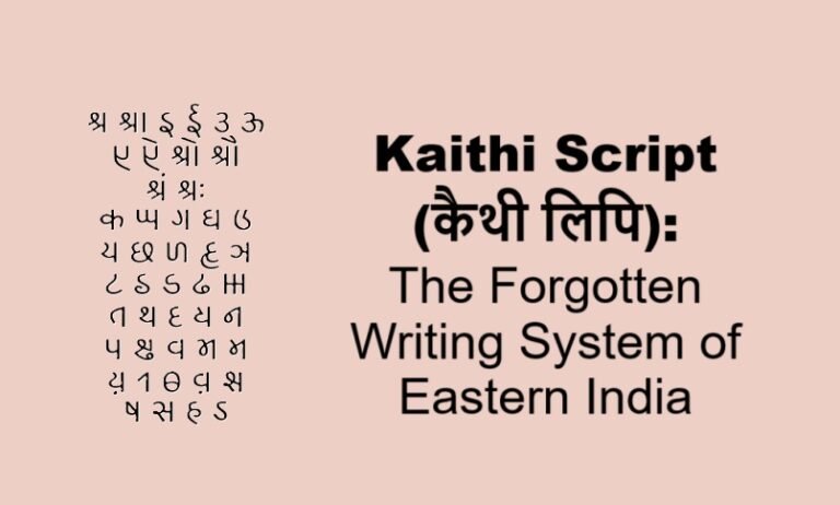 Kaithi Script (कैथी लिपि): A Forgotten Legacy of Bihar and UP
